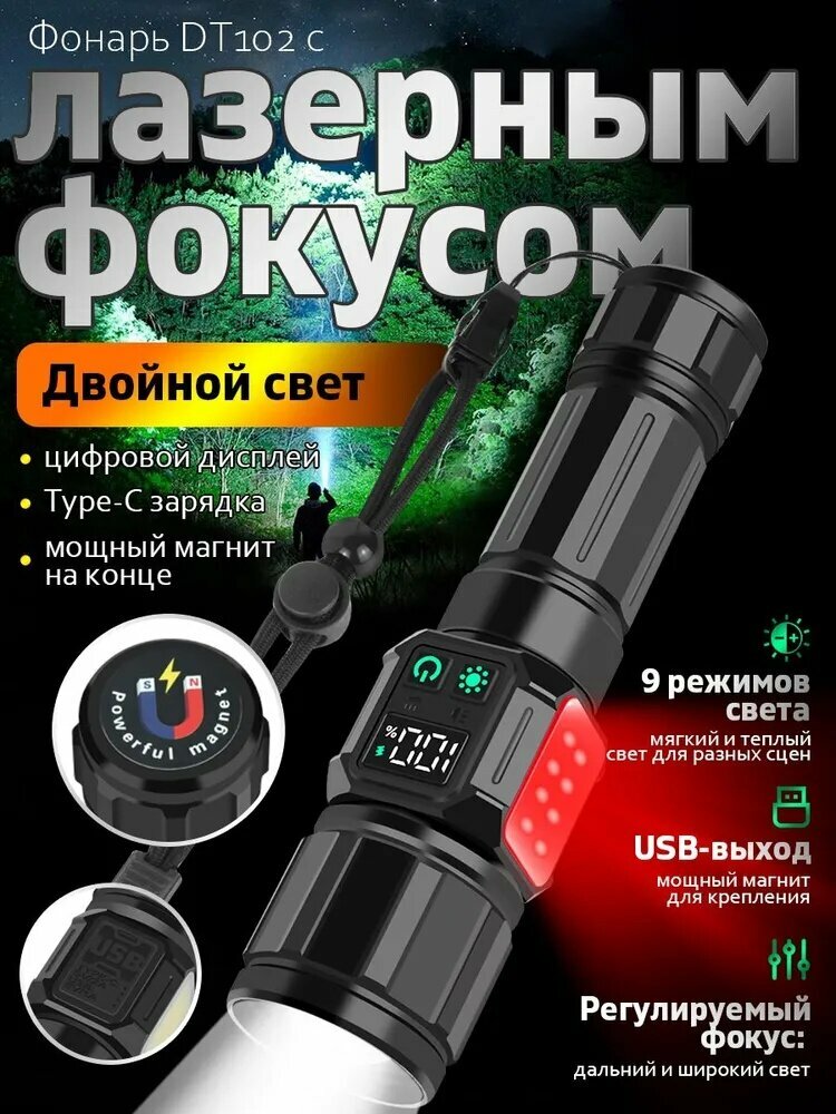 Фонарик MOUGCET DT101, аккумуляторный, ручной, тактический, черный, матовый