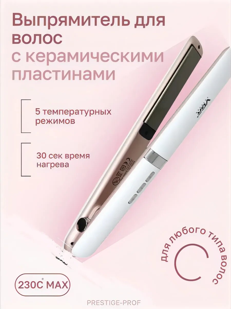 Утюжок выпрямитель для волос подарок на 8 марта