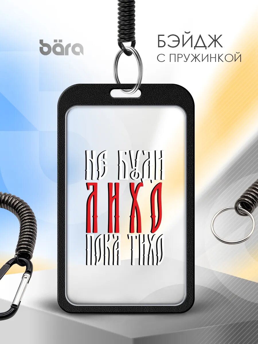 Бейдж на пропуск, вертикальный, металлический, с пружинкой и принтом