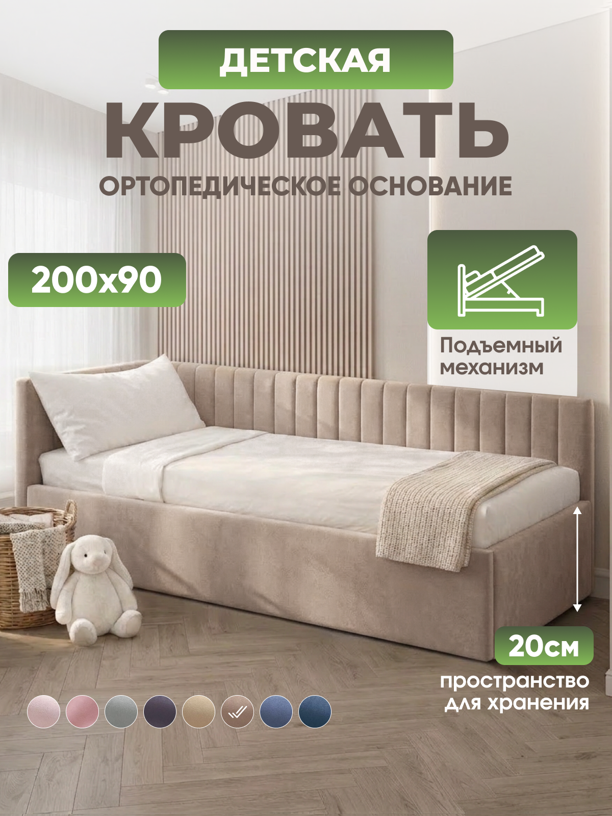 Кровать Ричи Лайт 200х90 , с подъемным механизмом, капучино, велюр