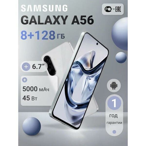 Смартфон Samsung Galaxy A56 5G 8/128GB Light Gray