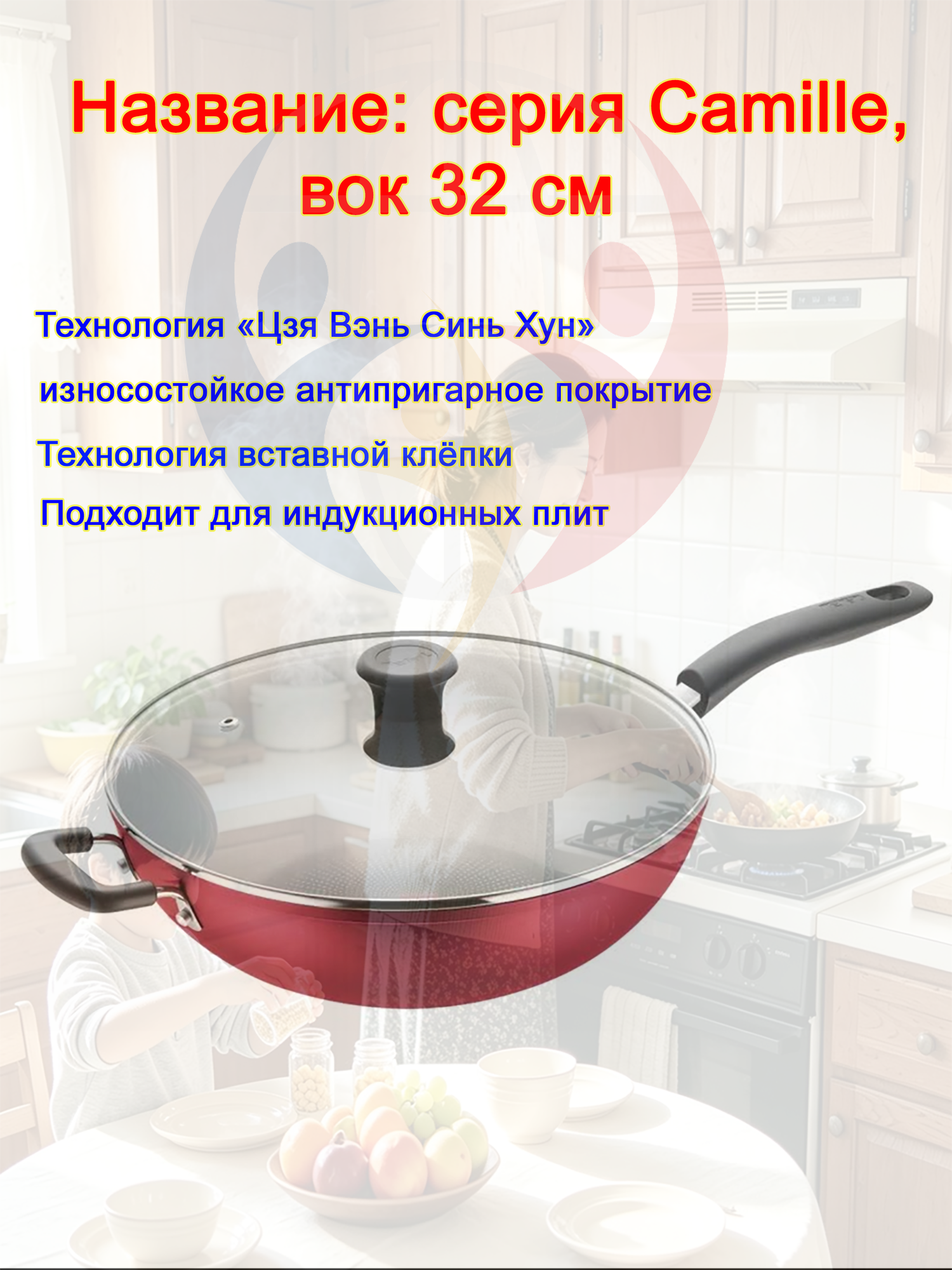 Сковорода-вок Tefal Camille 32 см с антипригарным покрытием，Универсальный для газа, индукции, электро-керамики