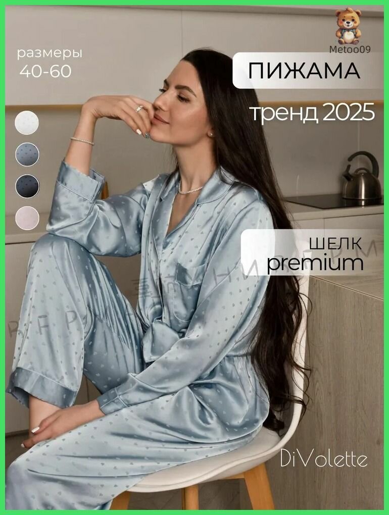 Пижама Шелк премиум