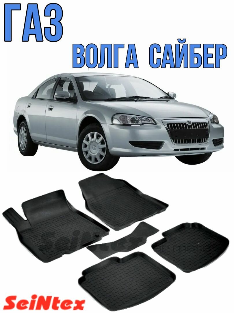 Резиновые коврики Волга Сайбер Gaz Volga Siber 2008-2010 / автомобильные коврики с бортами газ сайбер