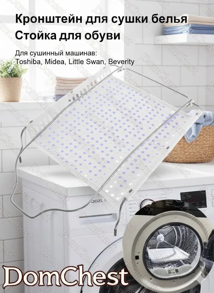 1020 Аксессуар для сушильной машины Подходит GALATEC, COLMO, Toshiba, Midea, Little Swan, Beverly