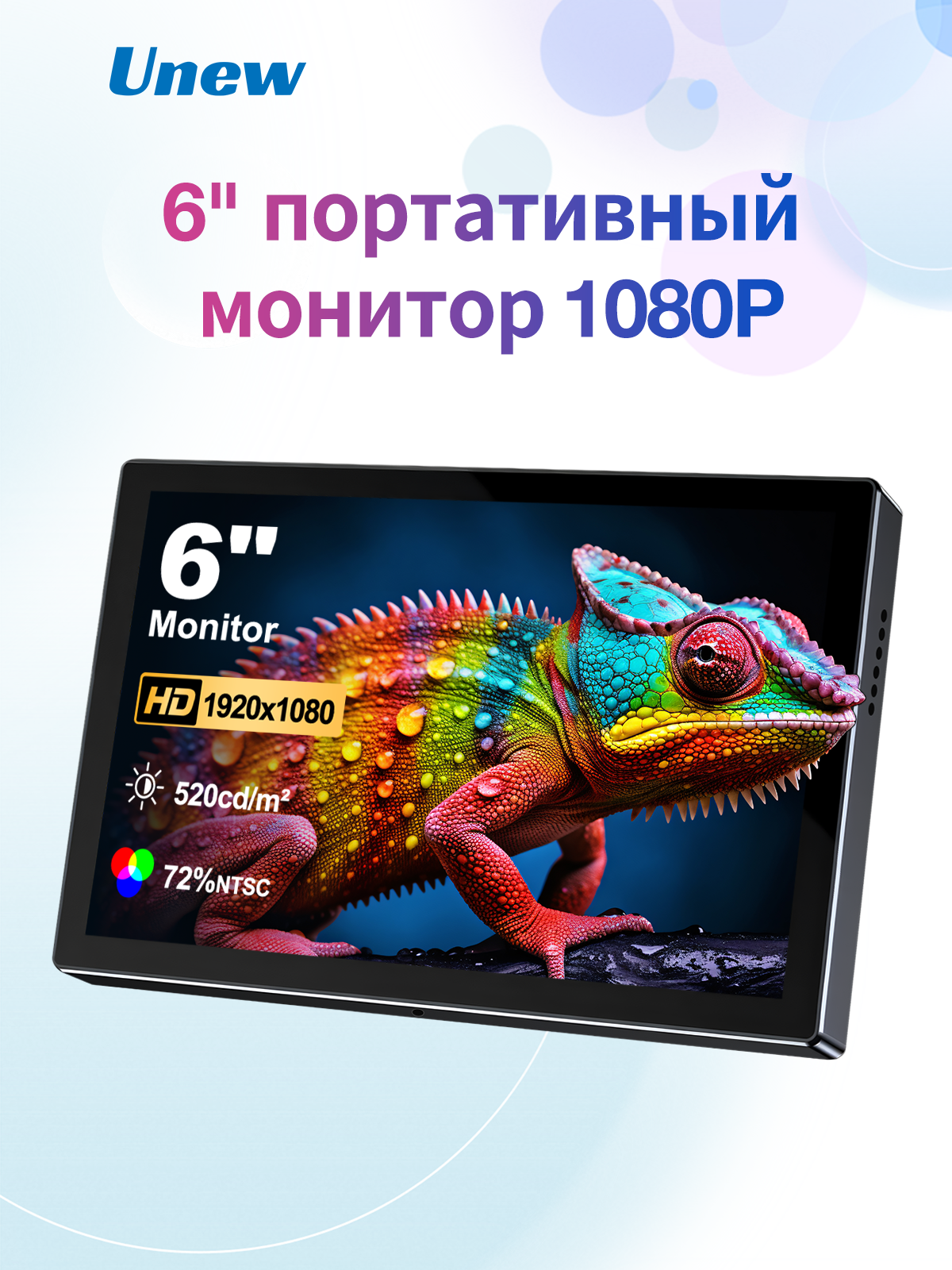 Портативный монитор UNEW FHD, 1920x1080, IPS, подсветка 520кд/м², совместимость с ноутбуками, консолями, камерой