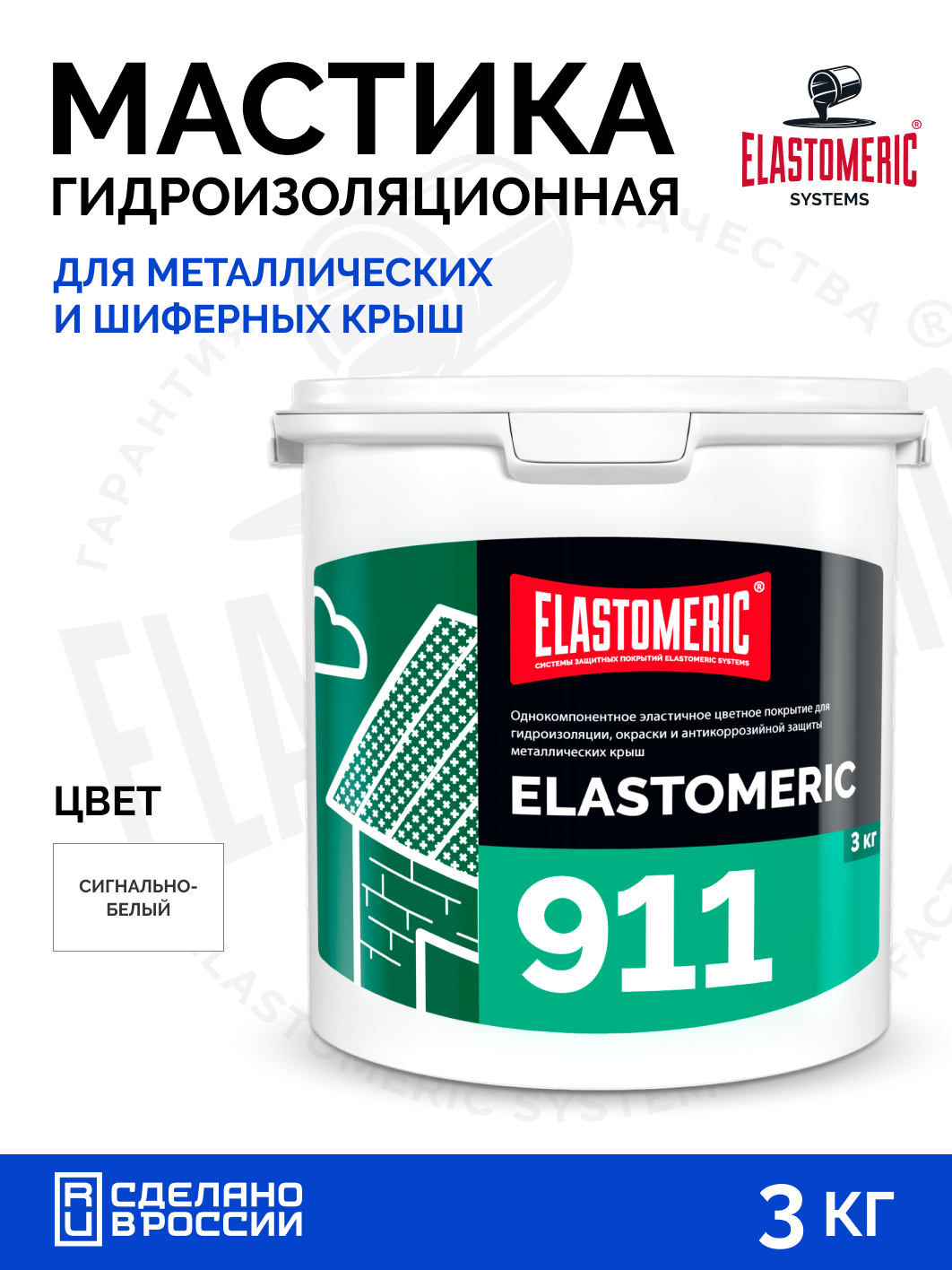 Гидроизоляция крыши от протечек — мастика для кровли Elastomeric 911, жидкая резина для герметизации швов и саморезов