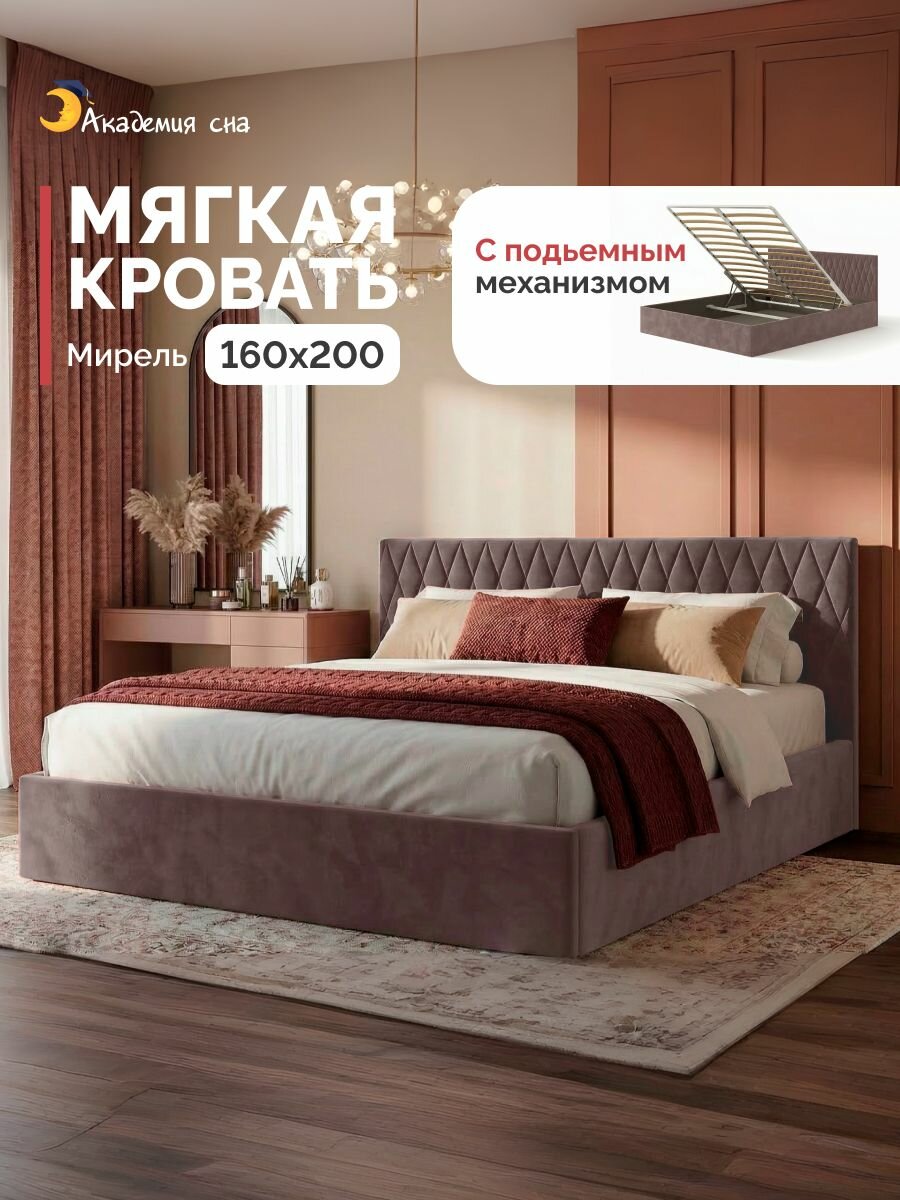Кровать 160х200 с подъемным механизмом двуспальная Академия сна Мирель Тк. Balance 235