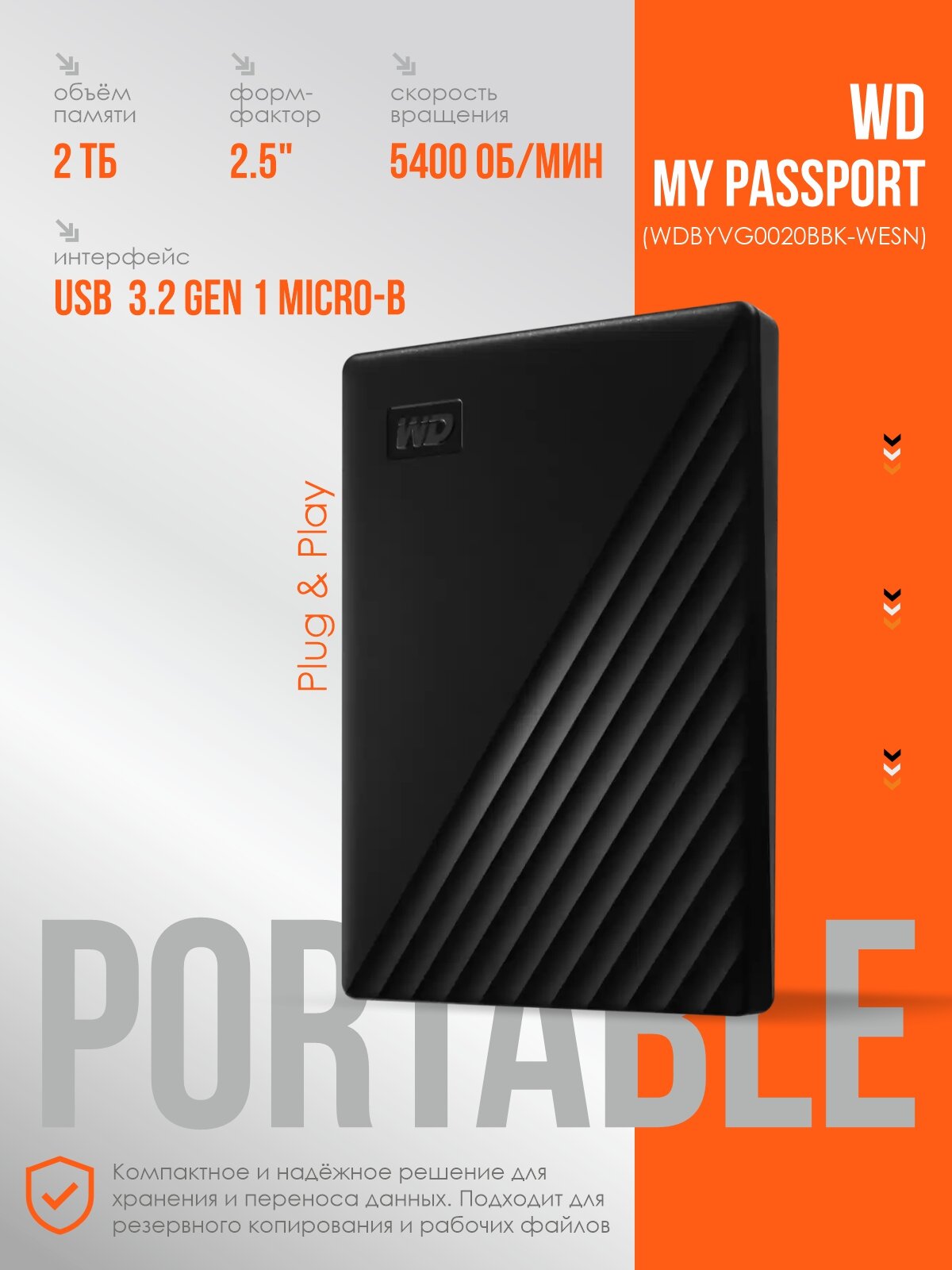 Внешний накопитель HDD Western Digital My Passport 2 Тб USB 3.2 Gen 1, черный