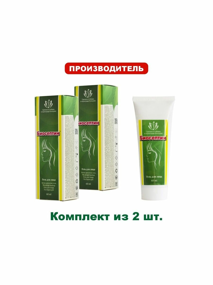Биосептин, гель для лица, 60 мл, комплект из 2 шт.