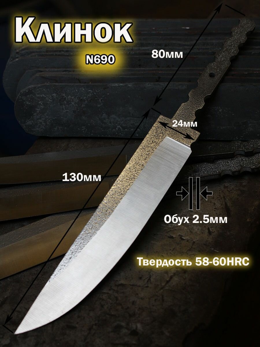 Клинок для ножа, заготовка, кованый 440с, 2,5мм