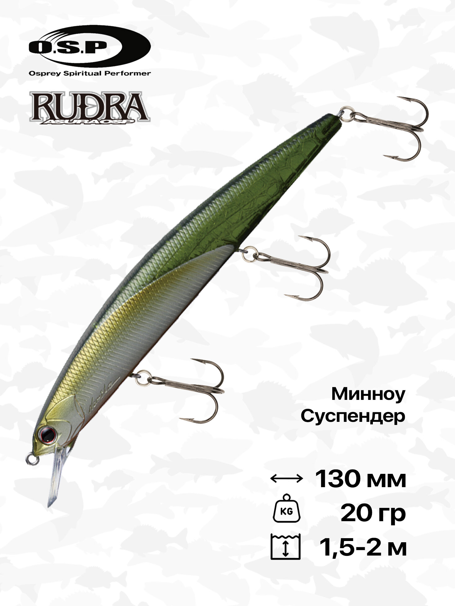 Воблер OSP Rudra 130 SP, 130 мм, 20 гр, 1,5-2 м, #C24