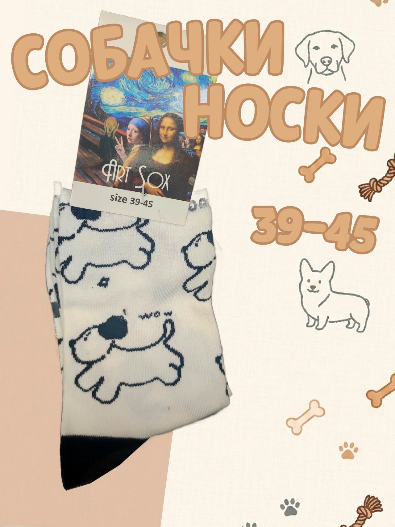 Носки ART Sox