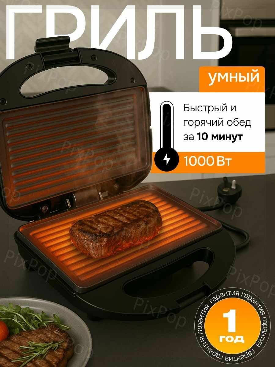Гриль электрический, электрогриль для дома, 1000 Вт