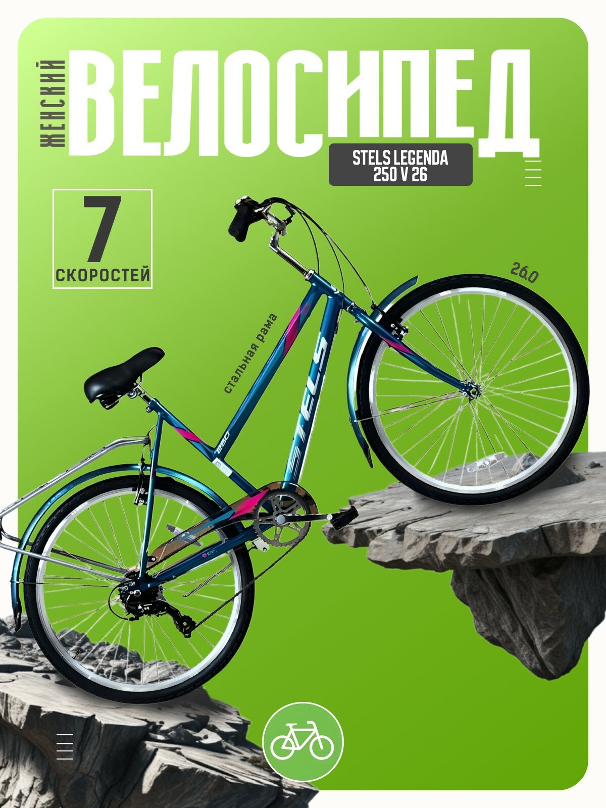 Женский велосипед Stels Legenda 250 V 26, год 2026, цвет Синий-Зеленый, ростовка 19