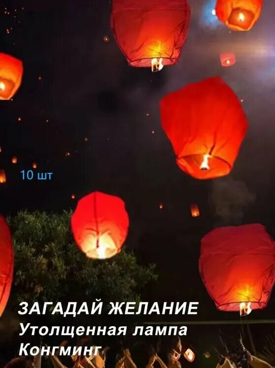Небесные фонарики желаний 10 шт