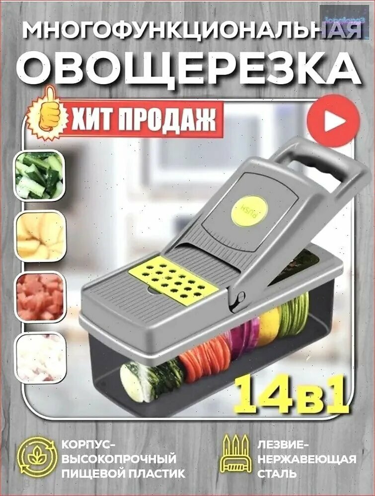 Многофункциональная овощерезка ручная с контейнером 14 в 1. Насадки 8 шт. нож пиллер, отделитель желтка, для нарезки овощей и фруктов, мультирезка кубиками, слайсер, терка ручная компактная, шинковка