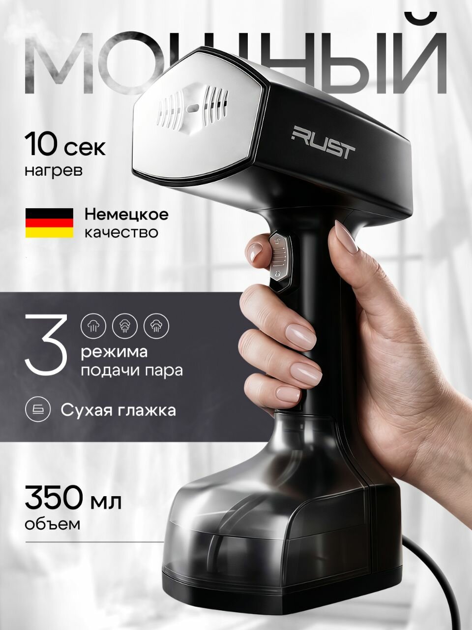 Отпариватель для одежды ручной мощный, вертикальный, парогенератор