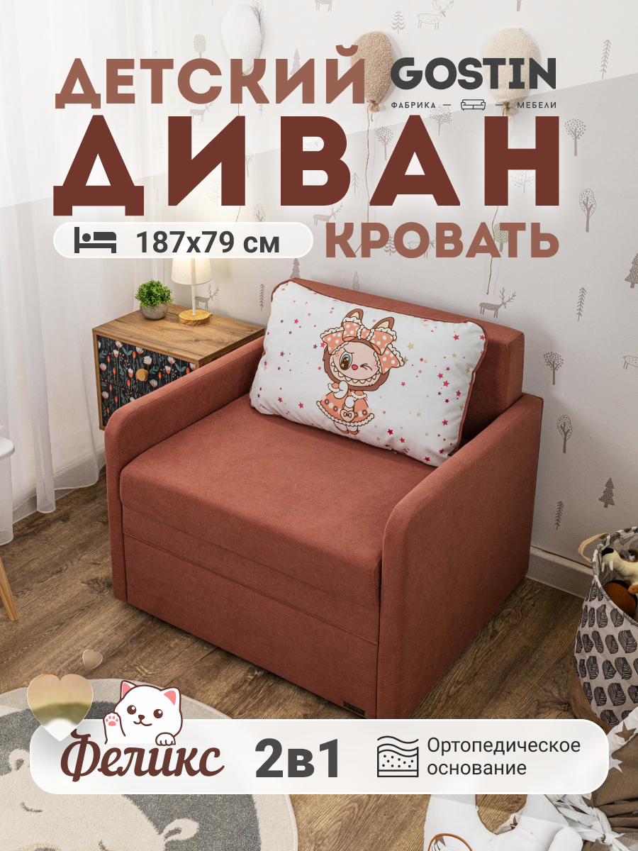 Диван кровать раскладной Феликс Gostin, выкатной, трансформер для кухни, балкона, маленький, детский диван