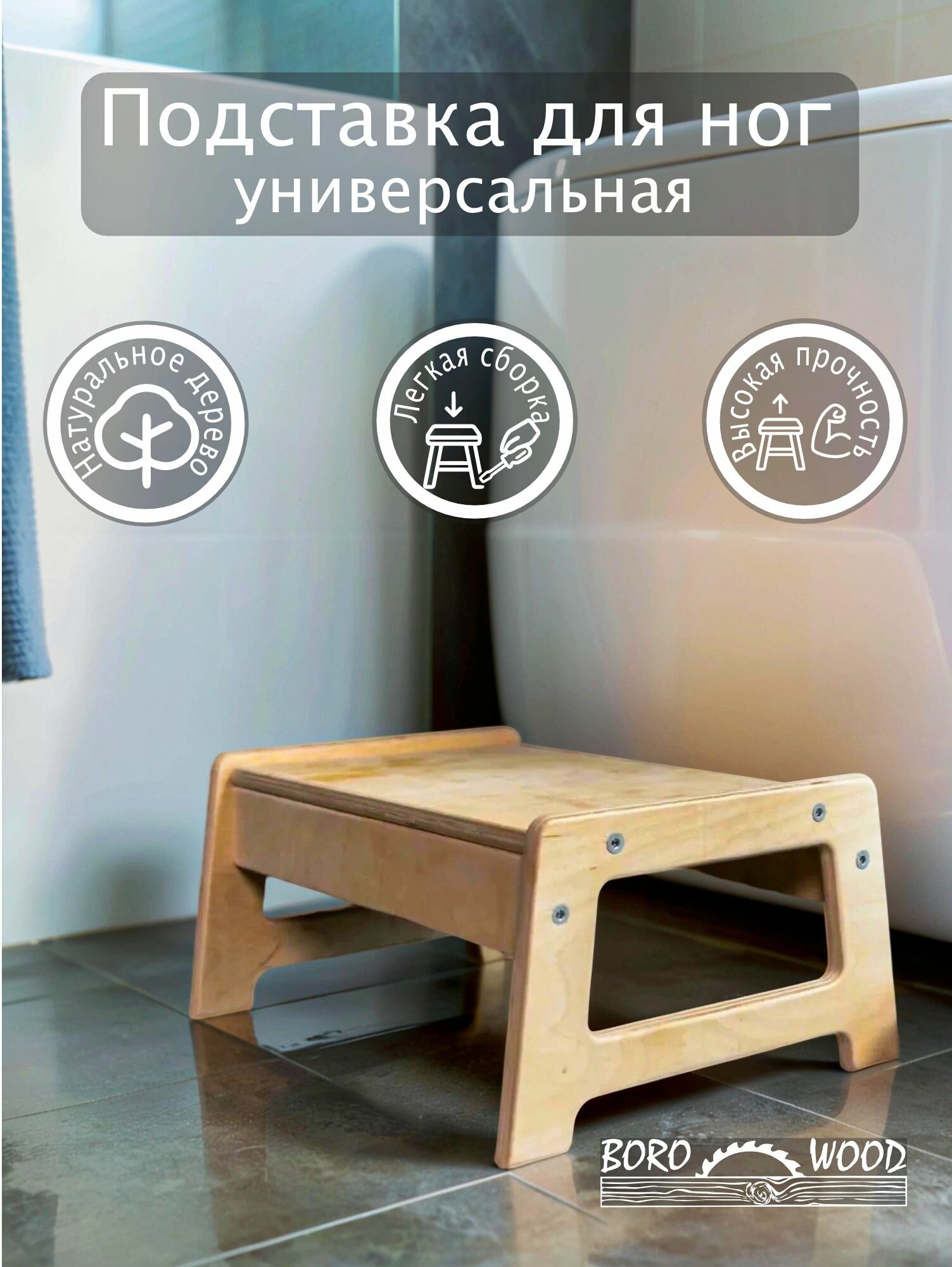 Подставка-Ступенька, табурет-ступенька для дома и офиса и дачи, Borowood