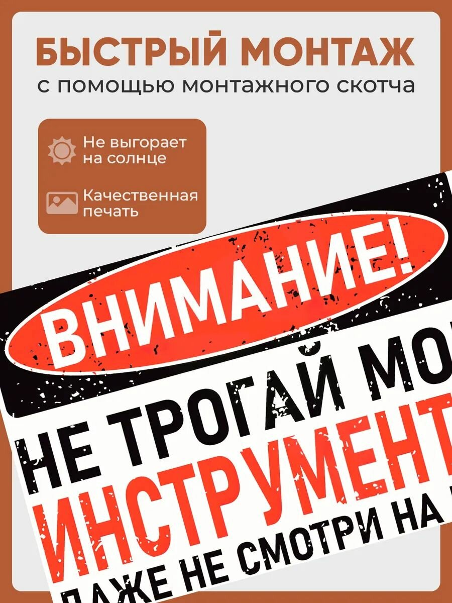 Табличка Внимание — фото 1