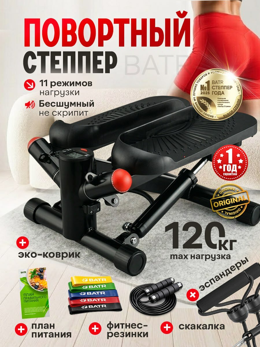 BATR Степпер поворотный SuperFit тренажер для дома для похудения с эспандерами