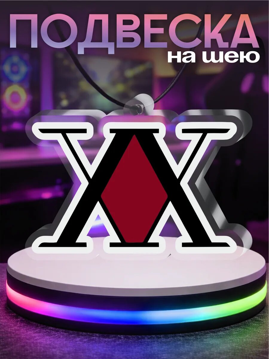 Подвеска