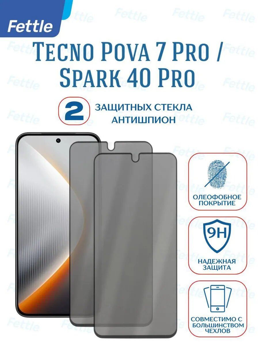 Защитное стекло Антишпион на Tecno Pova 7 Pro - Spark 40 Pro