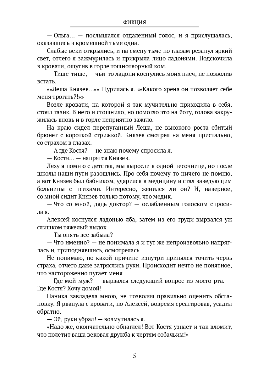 Фикция — фото 1