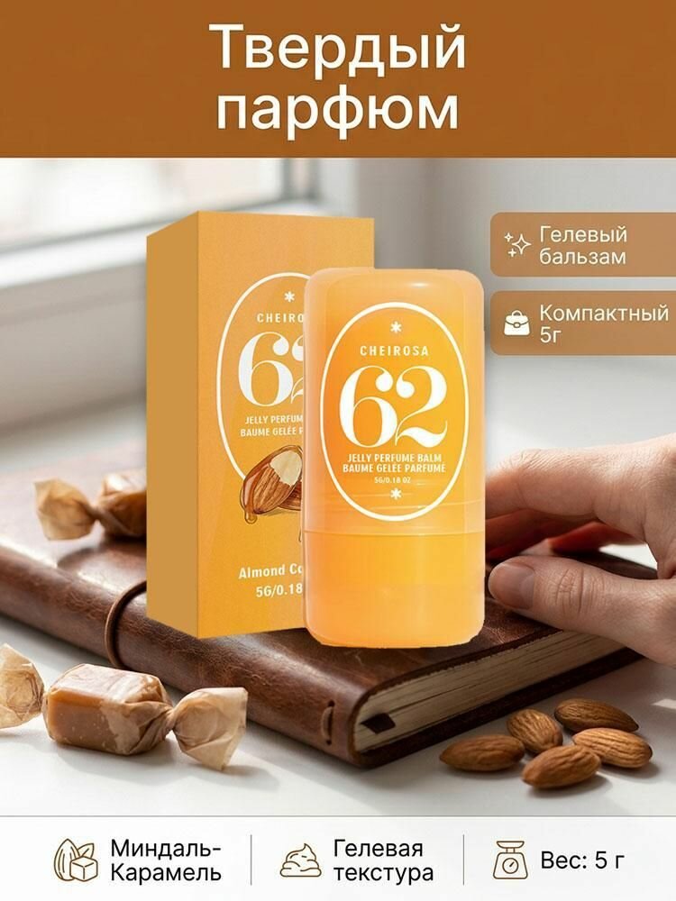 (5 г) Портативный твердый бальзам, свежий и легкий аромат, натуральный и стойкий аромат