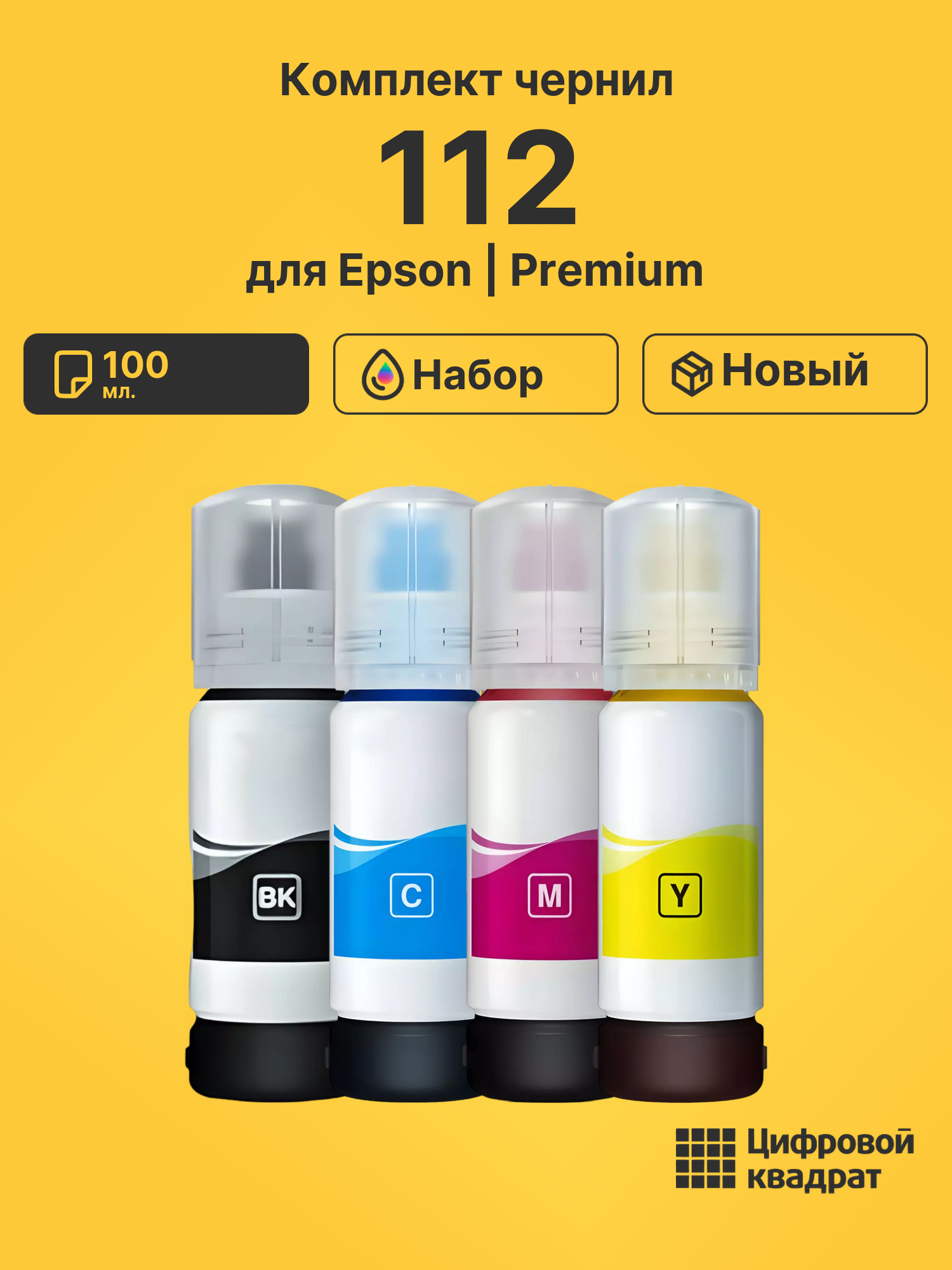 Чернила 112 для принтеров Epson L-11160, L-15150, L-15160, L-15180, M-15183, L-6550, L-6570, L-6580 L6490 M-15140