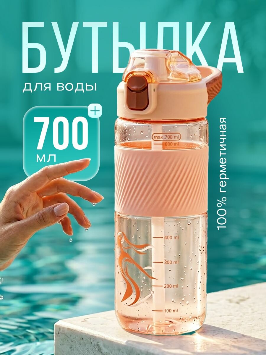 Бутылка для воды "Спортивная", с трубочкой, герметичная, 800 мл, серая