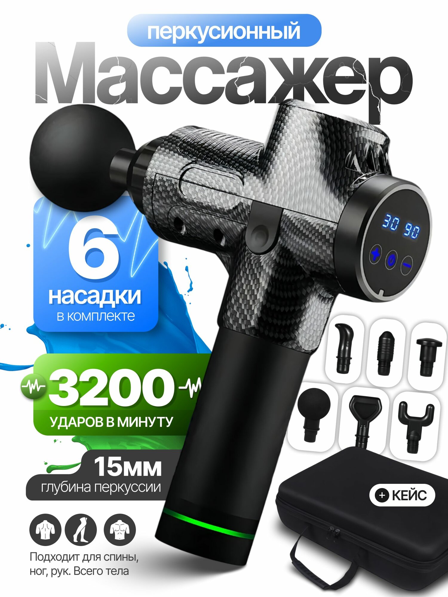 Перкусионный массажер
