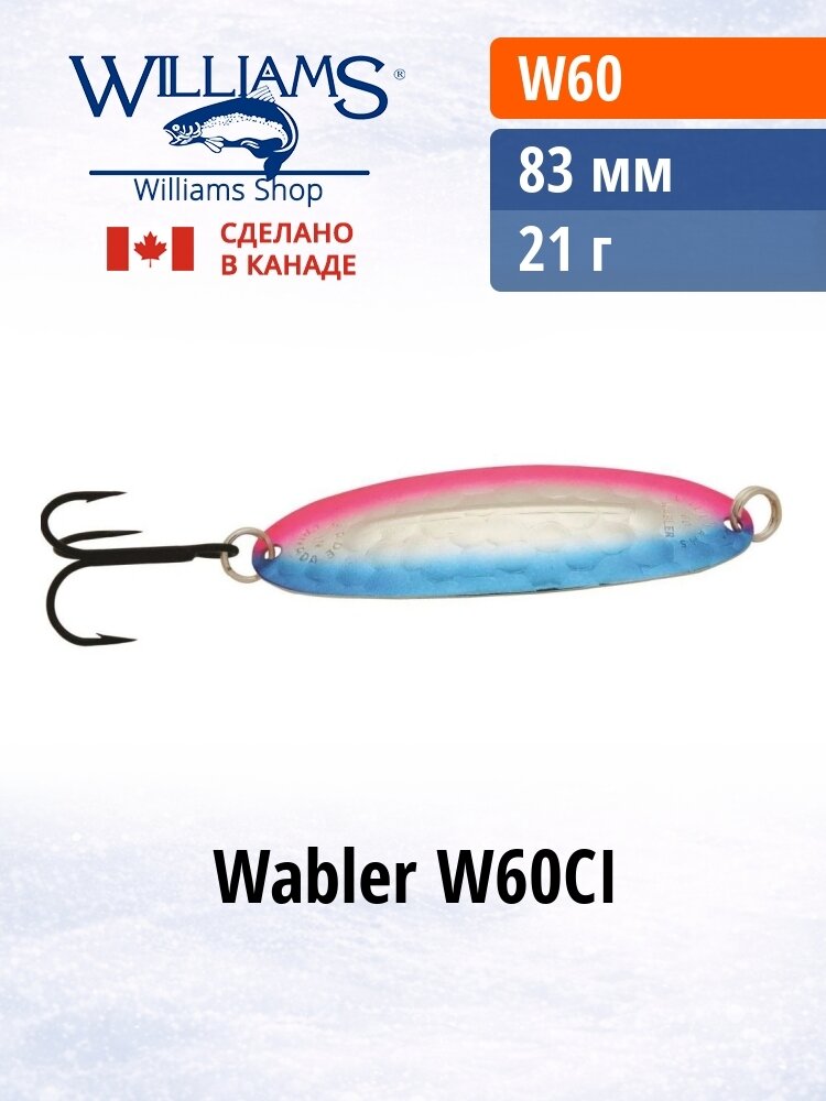 Блесна Williams Wabler W60CI 21г