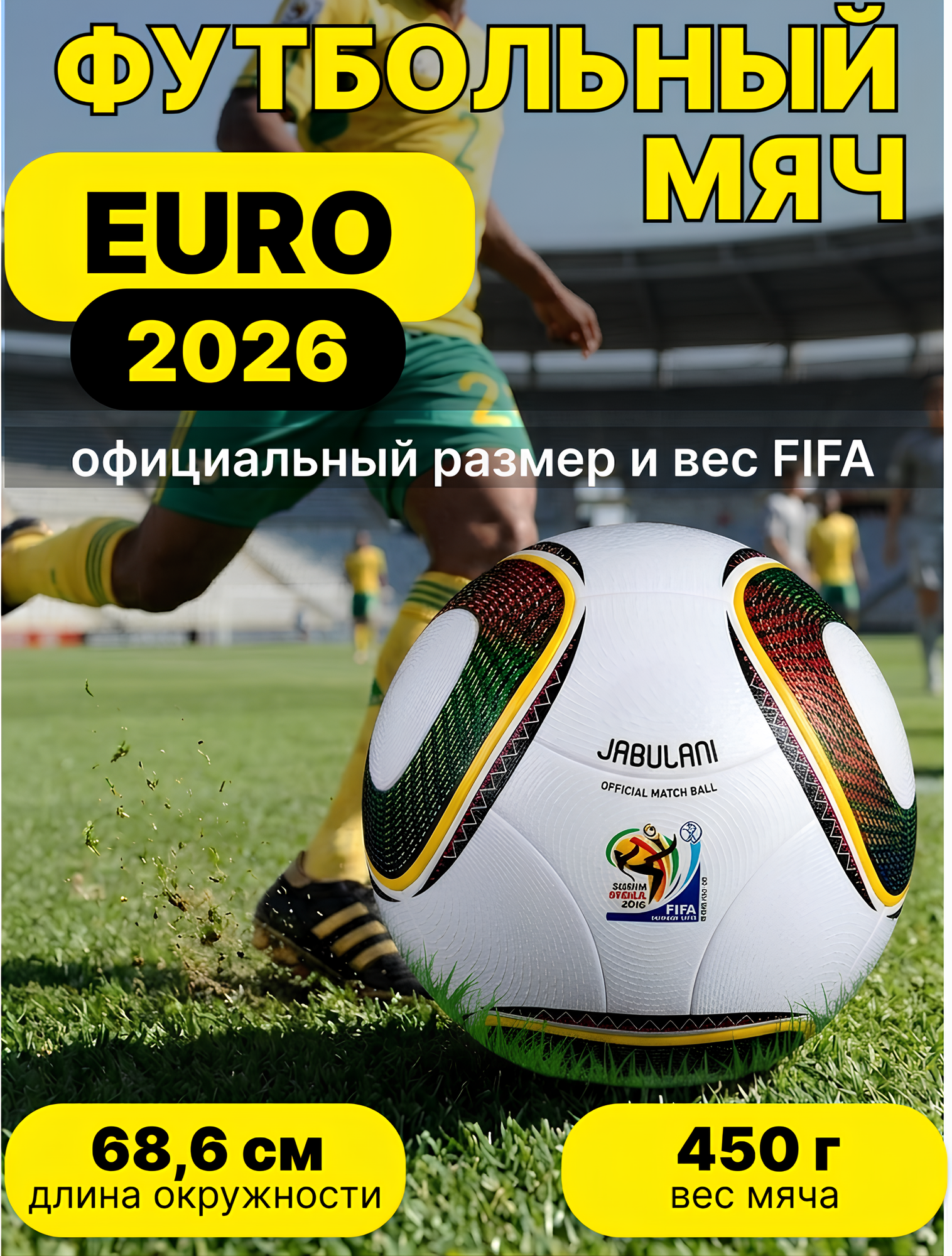 Мяч футбольный, Чемпионат Европы EURO, универсальный, премиум качество