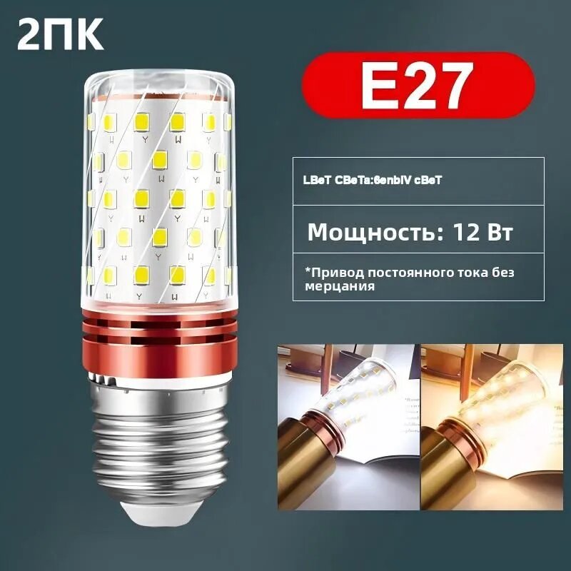 Лампочка, Цоколь: E27, 12 Вт, Светодиодная, 2 шт.