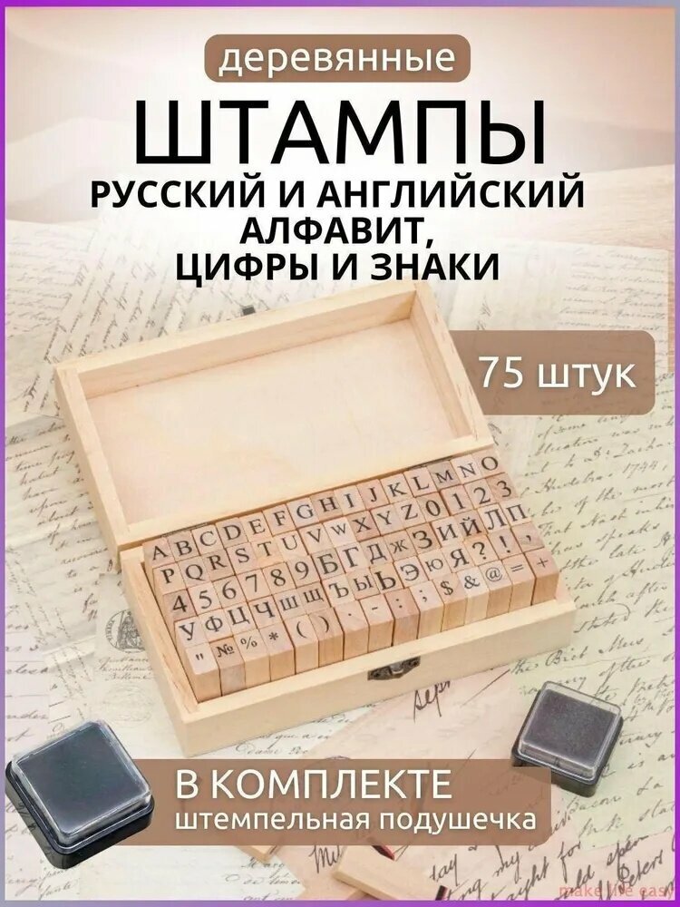 Набор/штампы для скрапбукинга английский, русский алфавит, цифры и знаки со штемпельной подушечкой для декора, рукоделия, творчества