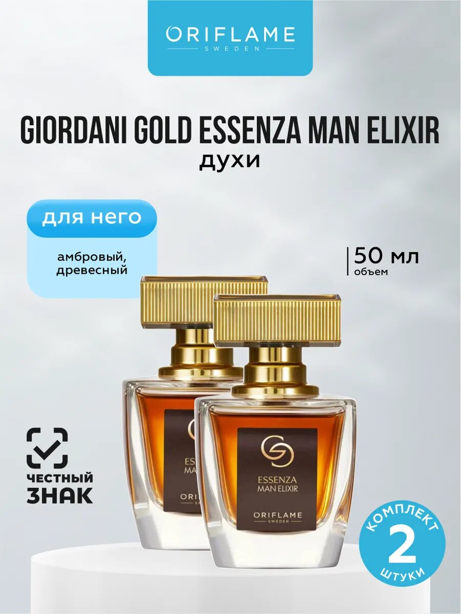Мужские духи Oriflame Giordani Gold Essenza Man Elixir 50 мл. х 2 шт.