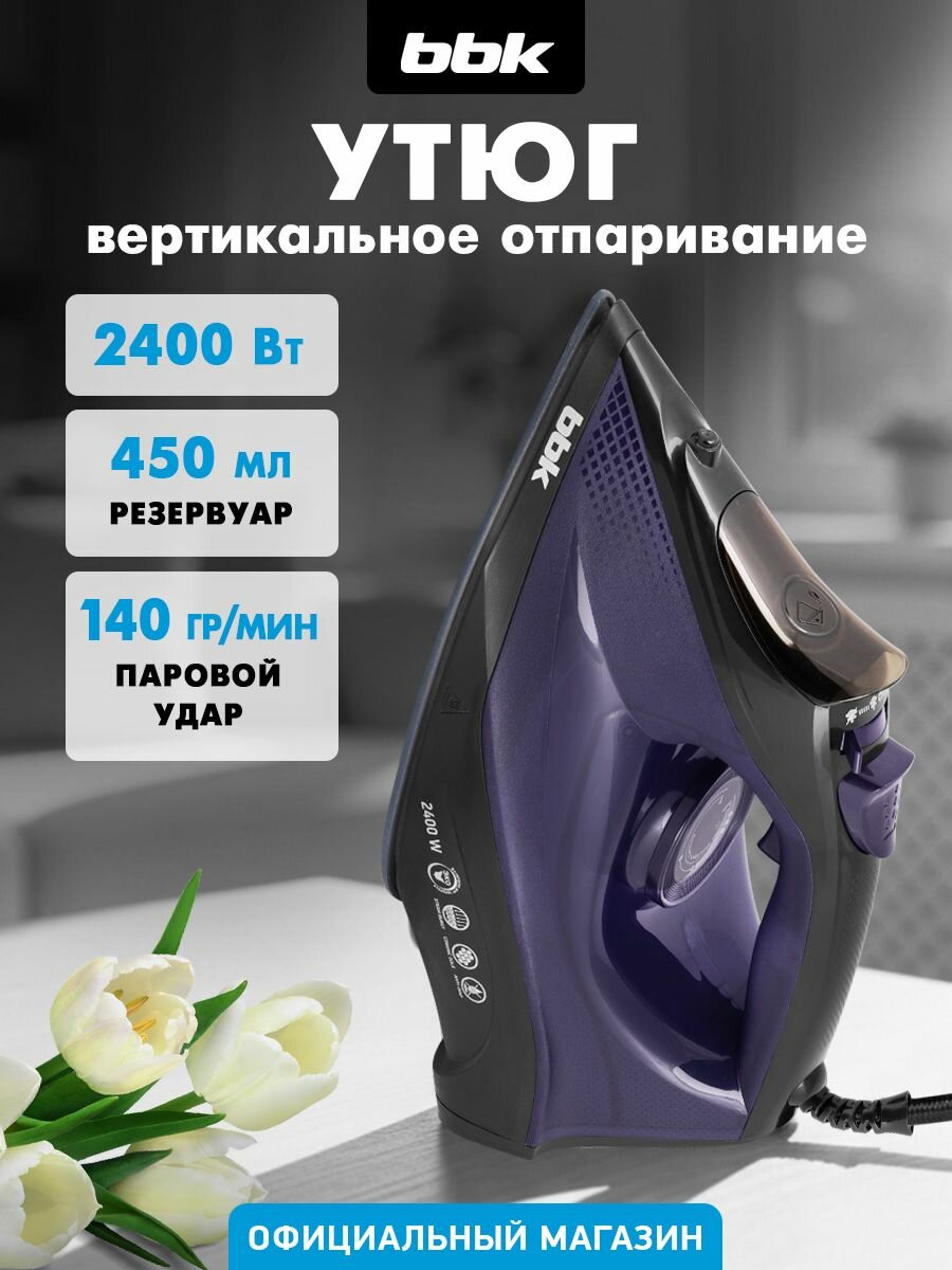 Утюг для одежды с отпаривателем BBK ISE-2413 , антипригарное покрытие, мощность 2400 Вт, вертикальное отпаривание, функция самоочистки