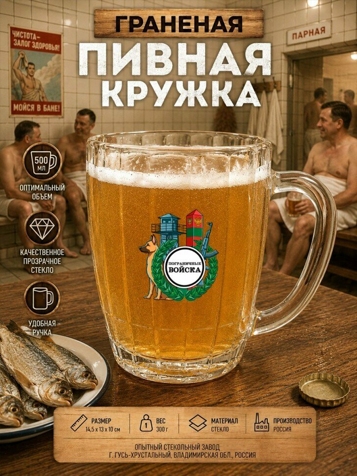 Пивная кружка "Пограничные войска"