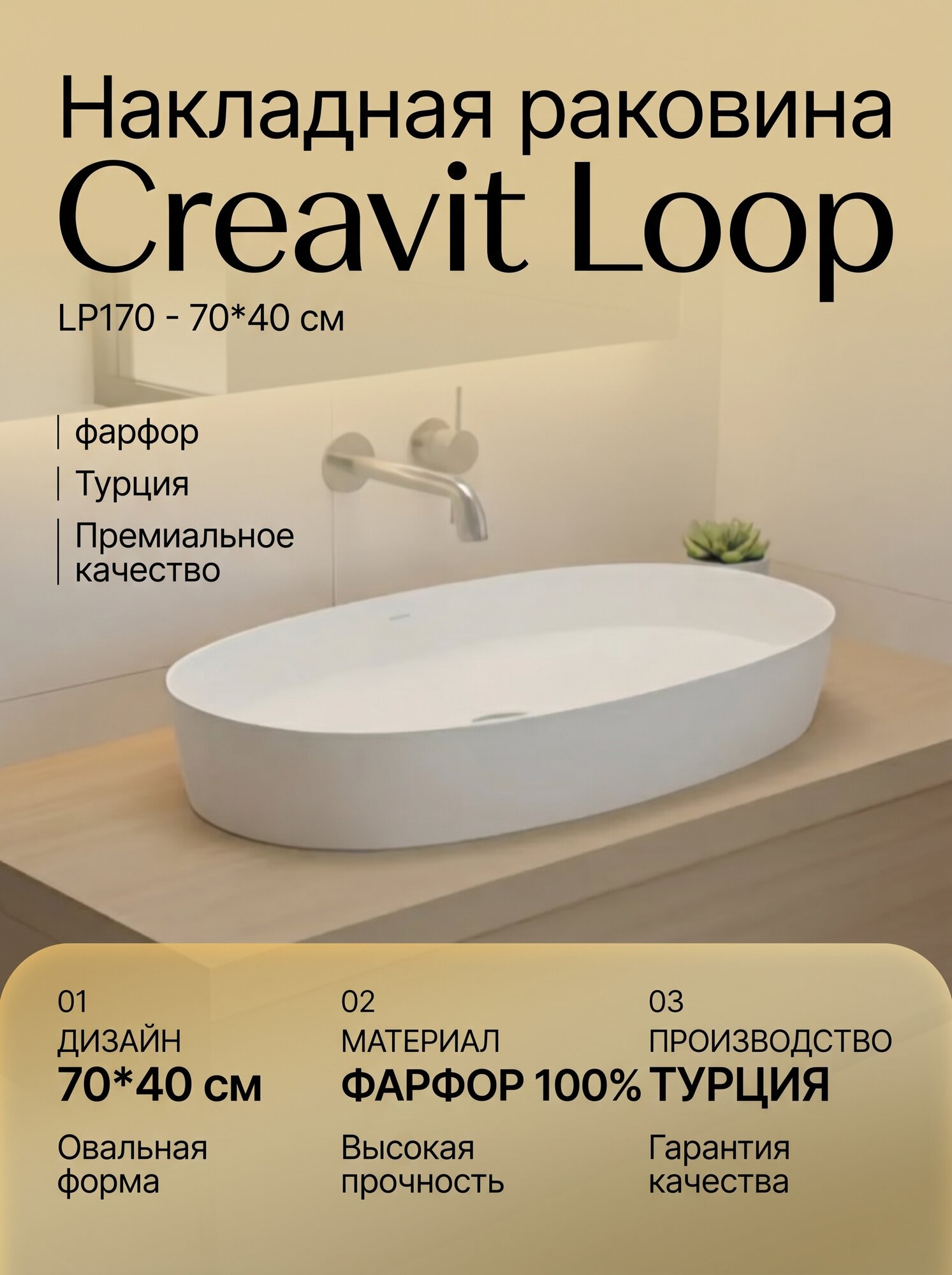 Накладная раковина "Creavit Loop" LP170, фарфоровая, белая, глянцевая, овальная, 70x40 см