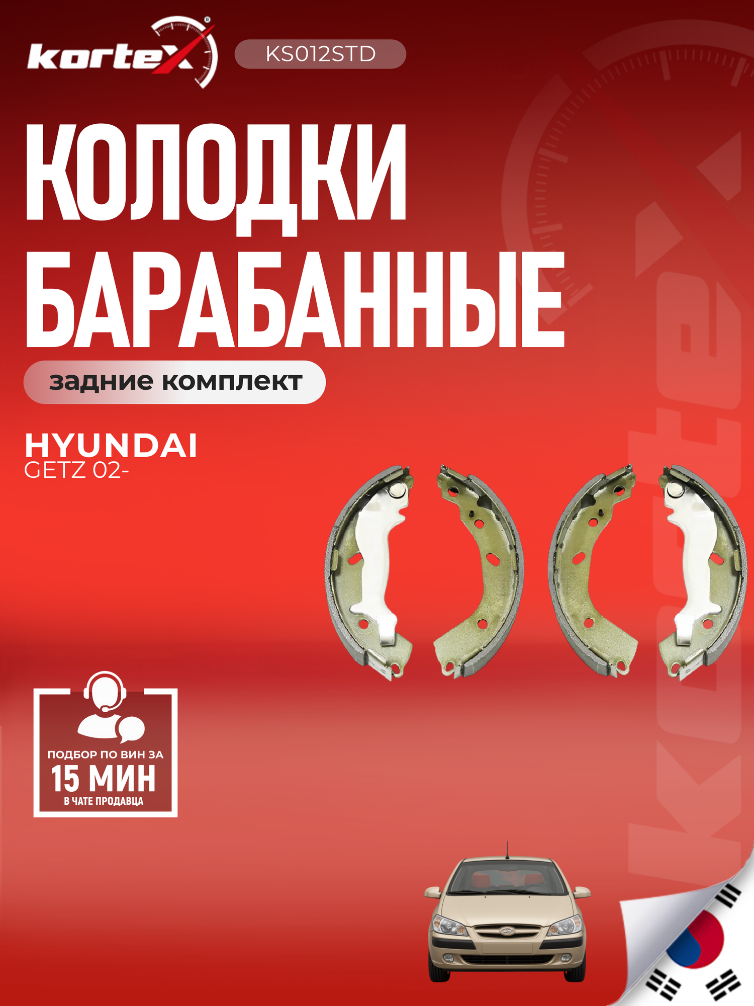 Тормозные колодки барабанные (задние) Hyundai Getz 2002-2010 Для автомобилей без ABS 180х32mm