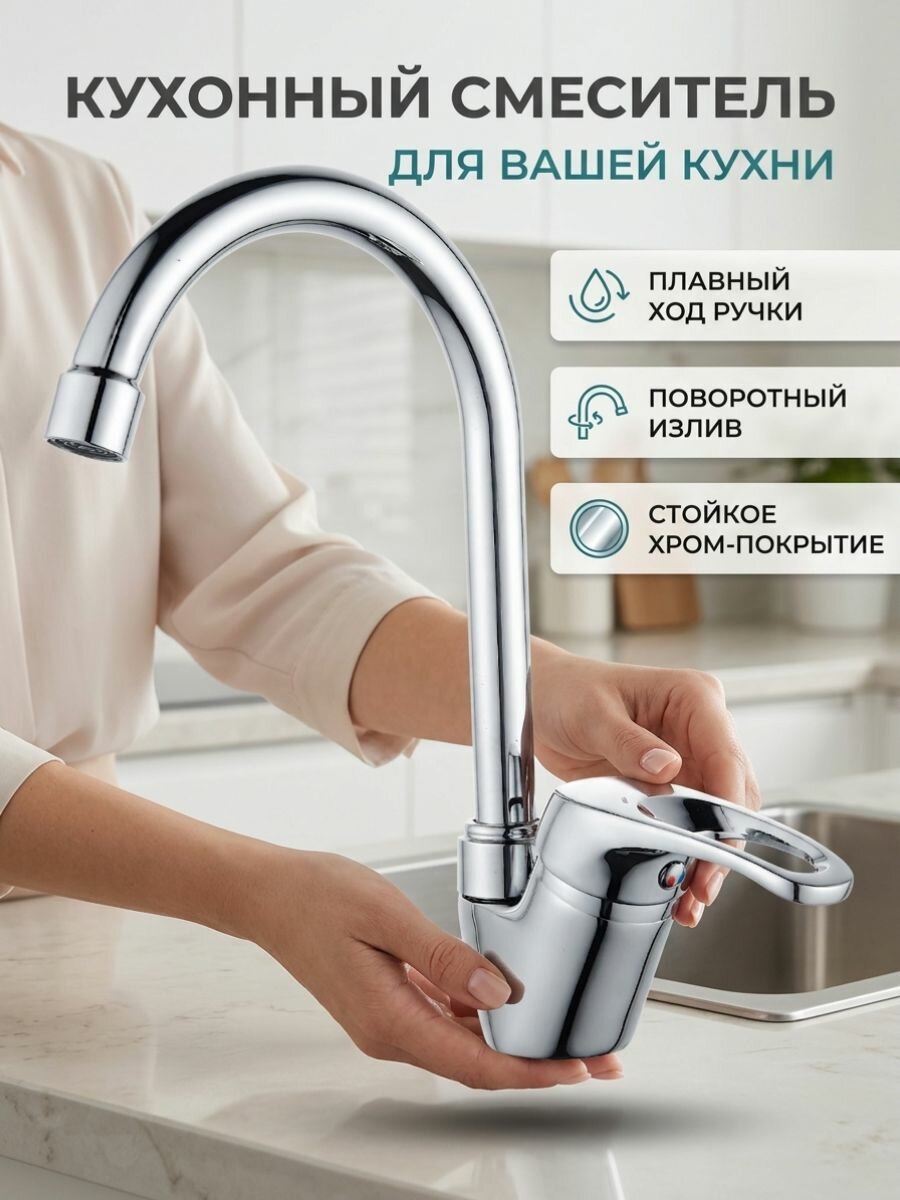 Смеситель на кухню Diadonna D80-439111 высокий излив, картридж 35 мм, хром, крепление шпилька