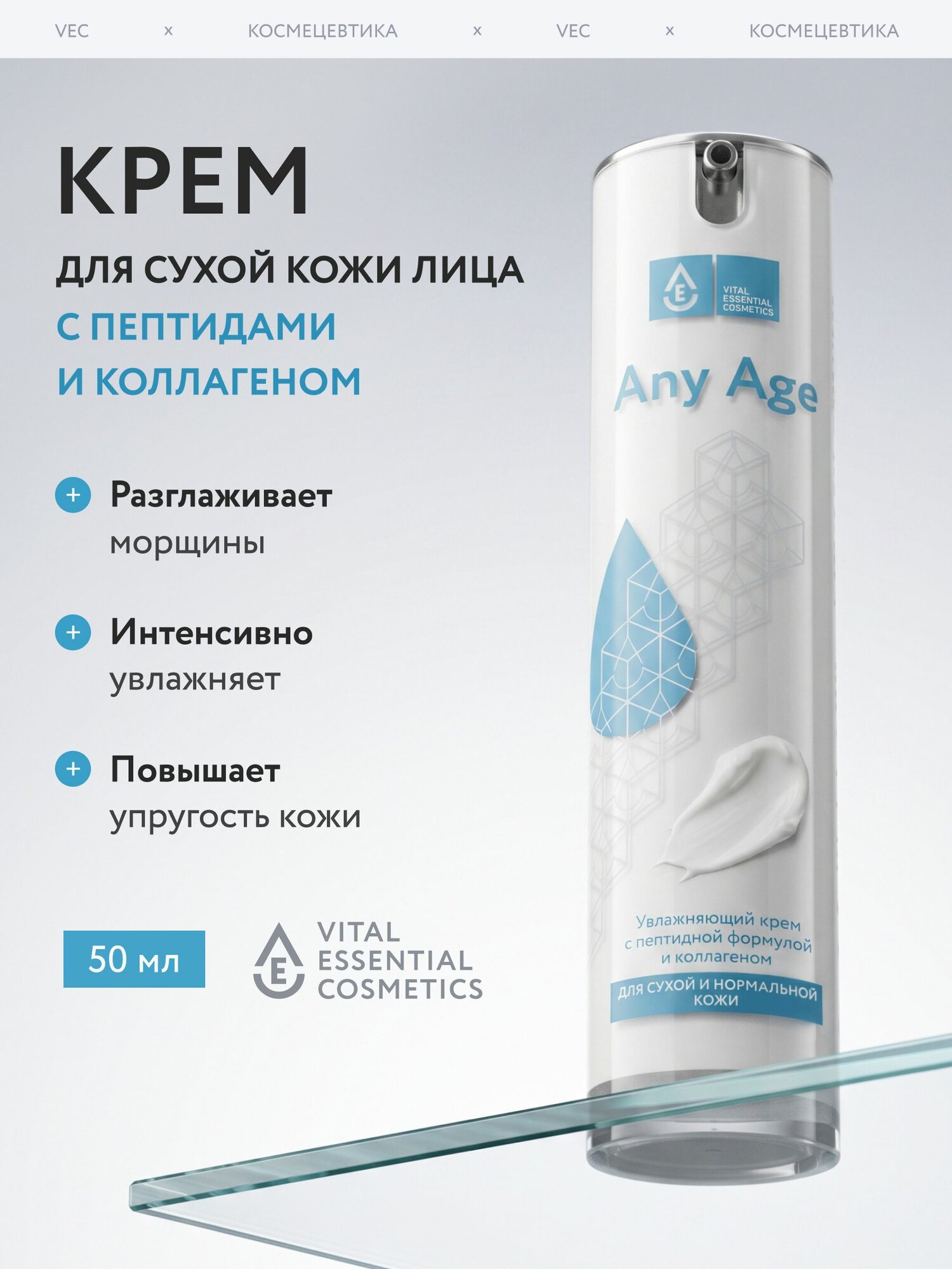 Any Age, Крем для лица увлажняющий, для сухой и нормальной кожи, с пептидной формулой и коллагеном, 50 мл.