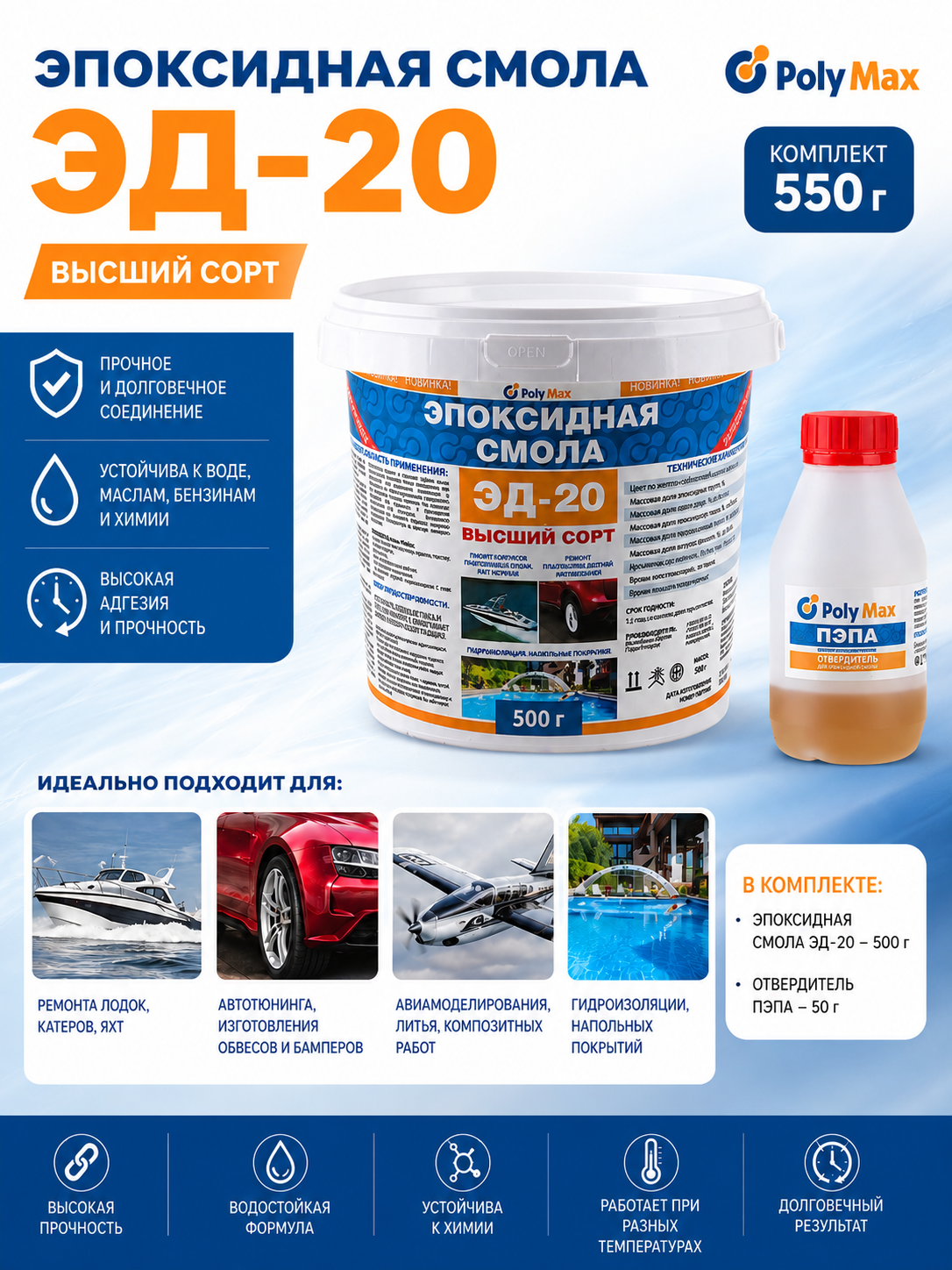 Эпоксидная смола ЭД-20 (500 гр.) с отвердителем пэпа (50 гр.)