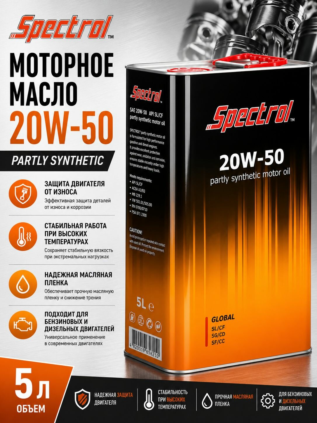 Global, API SJ/CF, JASO FC, SAE 20W-50 Масло моторное, Минеральное, 5 л