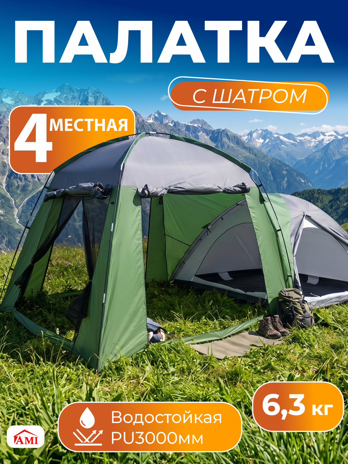 Палатка туристическая 4 местная Commondore с тамбуром, летний шатер от солнца для рыбалки, отдыха на природе, Ами Мебель