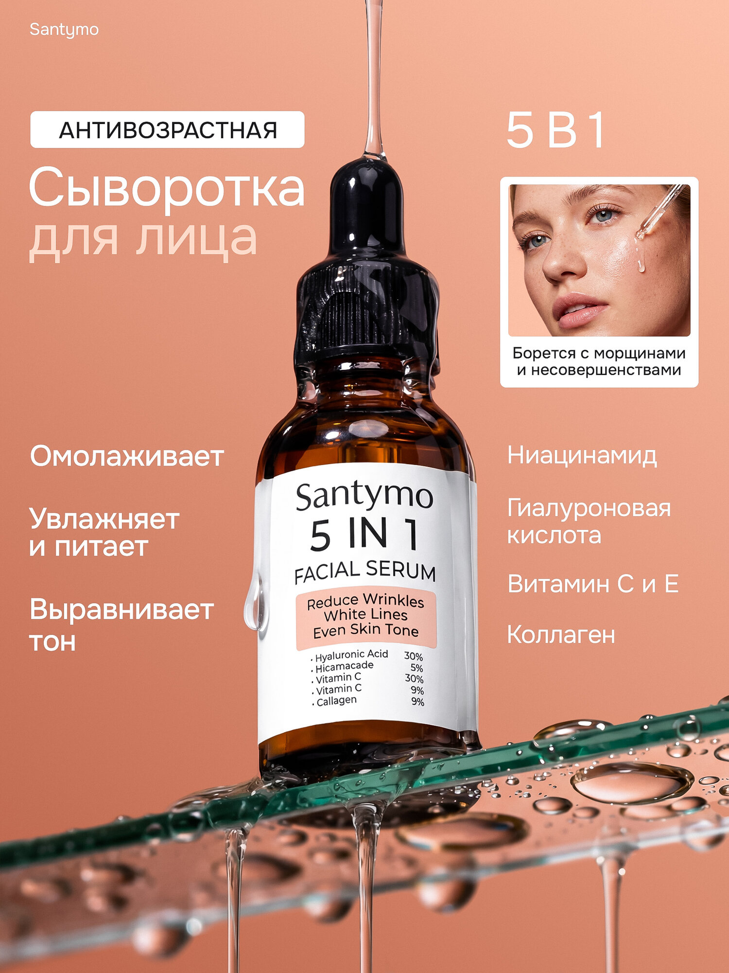 Pianeta bellezza Сыворотка для ухода за кожей Антивозрастной уход, 30 мл