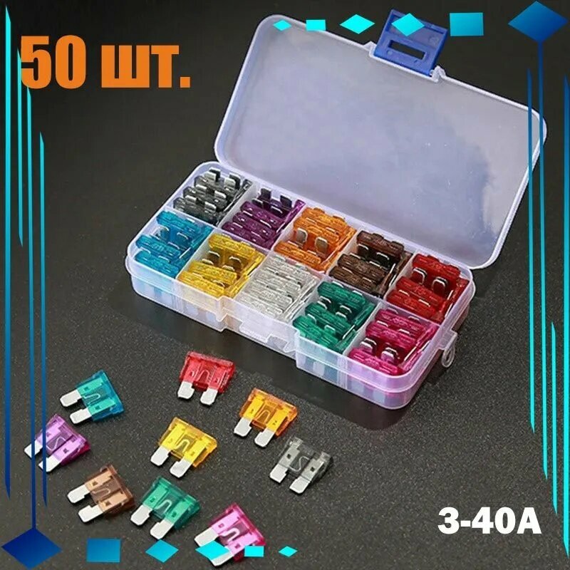 Набор автомобильных предохранителей "Стандарт" 50шт /3-40А/ Флажковые предохранители, набор в коробке