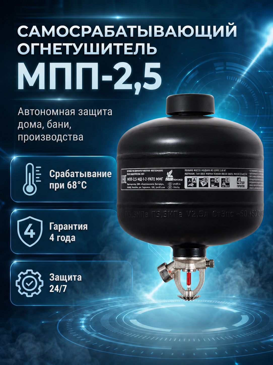 Самосрабатывающий порошковый огнетушитель МПП 2,5 МИГ(цвет черный)